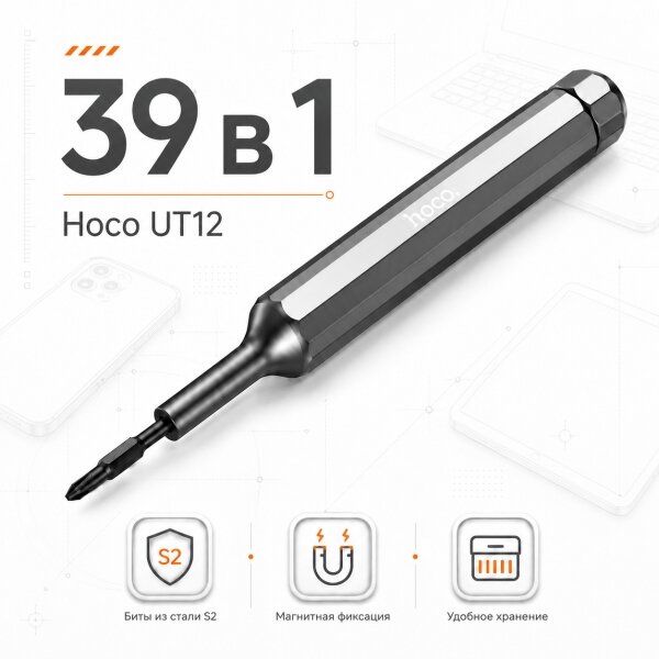 Универсальная отвертка Hoco UT12 Screwdriver set 39-in-1, Алюминиевый сплав + Сталь S2, Серый