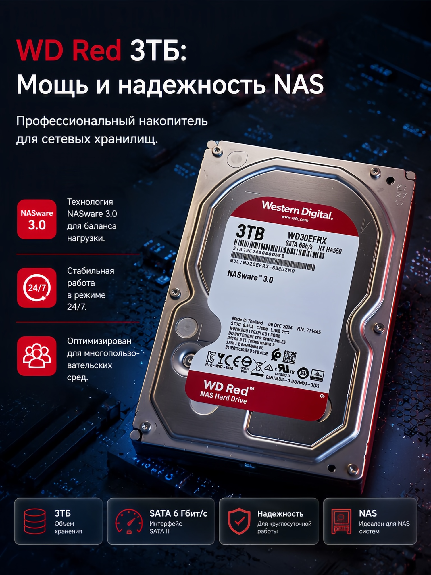 Жёсткий диск Western Digital WD20EFRX 3 ТБ 3.5" SATA III 6 Гбит/с 5400 RPM 64 МБ NAS CMR для хранения данных 24/7