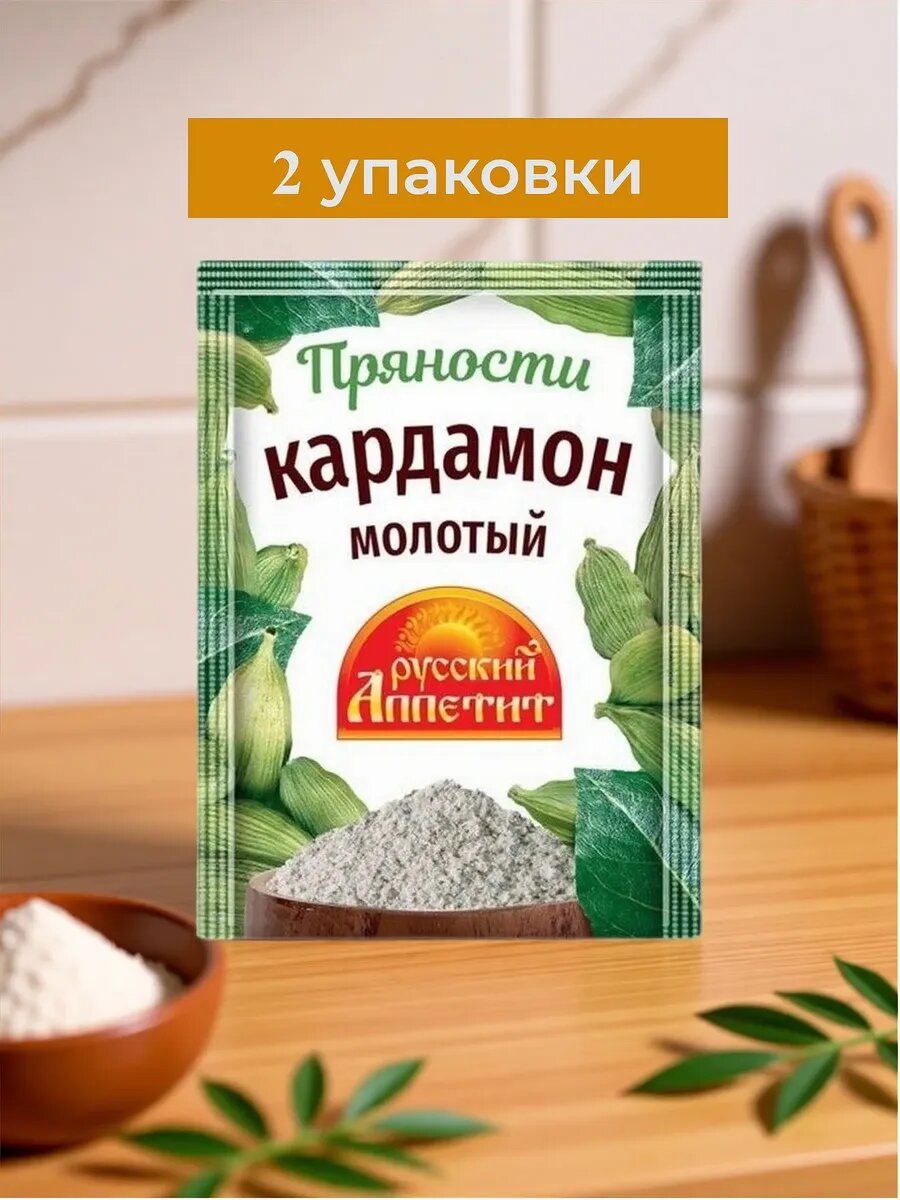 Кардамон 2 упаковки по 10 грамм набор специй