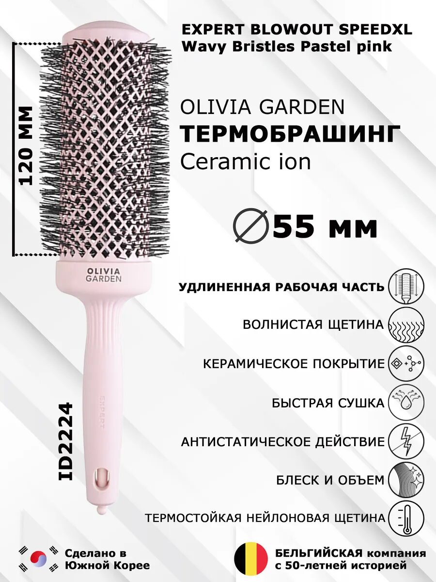 Термобрашинг Expert Blowout Speed Pastel Pink 55 мм