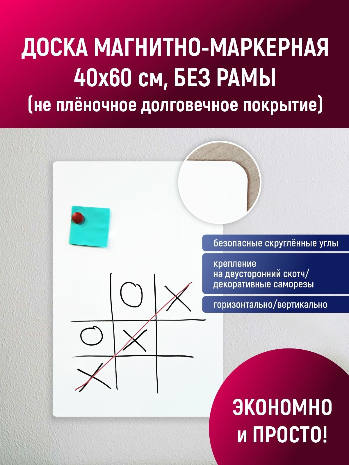 Доска магнитно-маркерная белая, 60x40 см без рамы для рисования, письма маркерами, для магнитов на стену, скруглены углы