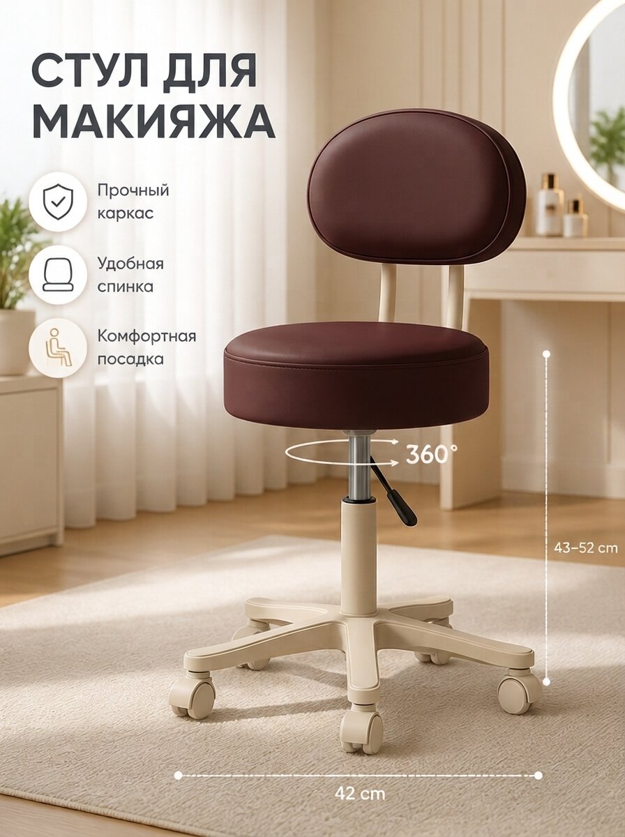 Табурет для макияжа с мягкой спинкой, обивка из экокожи тёмно-коричневая, нейлоновое основание, колёсики