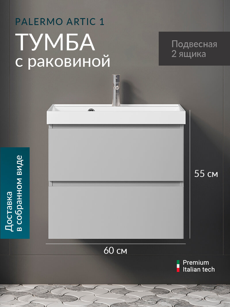Тумба с раковиной для ванной 60 подвесная, комплект 2 в 1, светло-серая Benneri