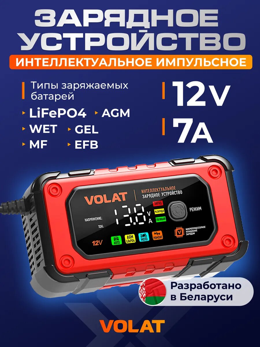 Зарядное устройство для автомобильного аккумулятора 12В 7А