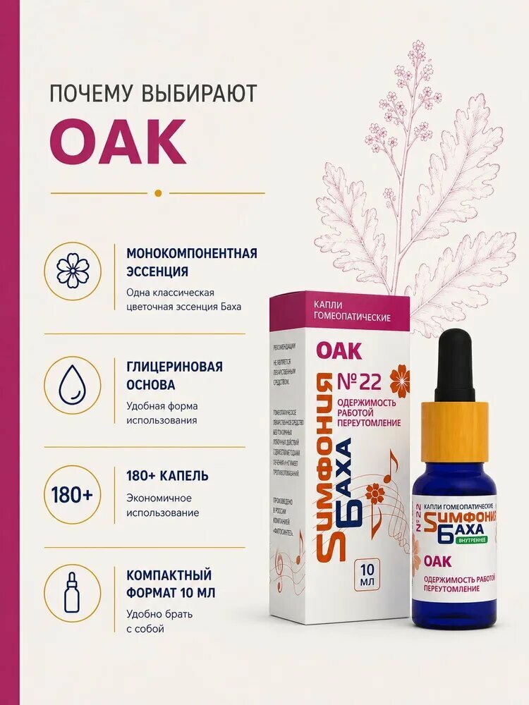 Капли Баха Оак №22 (Дуб), цветочная эссенция, 10 мл — фото 1