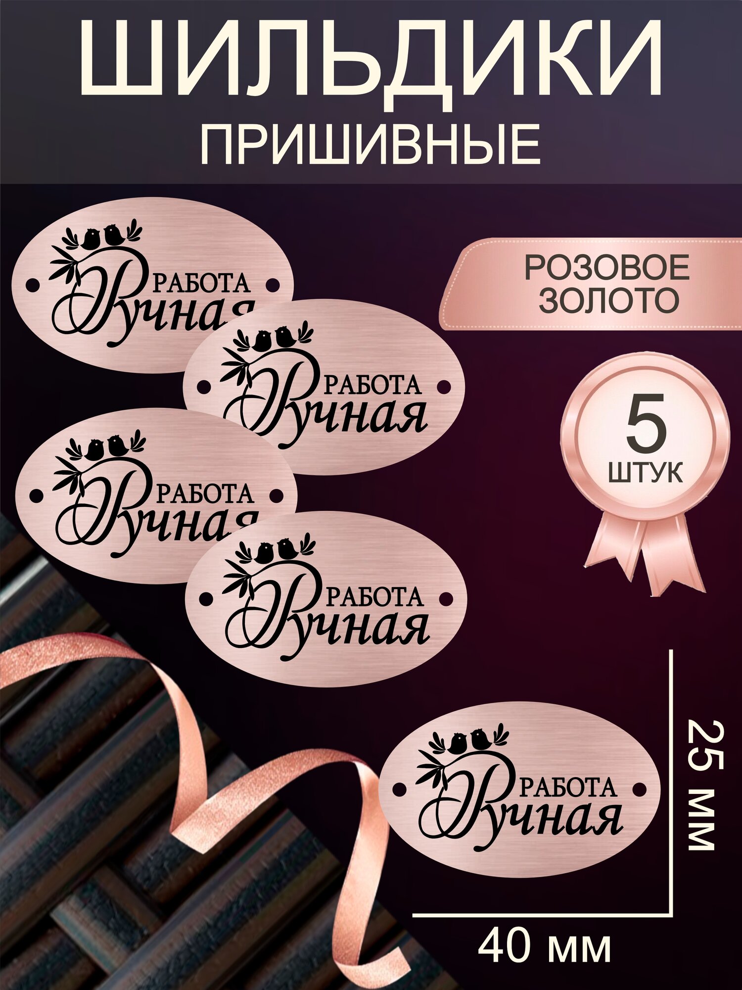 Шильдики для ротанга / Бирки для изделий ручной работы / бирки для рукоделия бирки