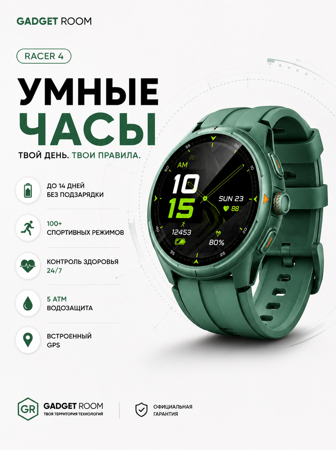 Смарт-часы Racer 4 GTR6 с AMOLED-экраном 1.43”, Bluetooth-звонками, пульсометром, шагомером и защитой 3ATM, зелёные