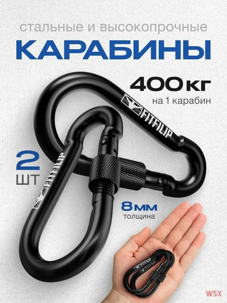 Карабин вспомогательный, длина: 80 мм, 2 шт