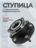Ступица 43401-65J02 Suzuki Grand Vitara 05-