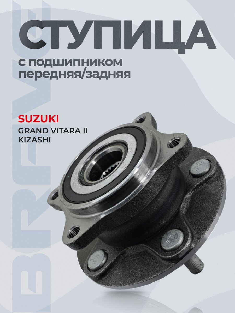 Ступица 43401-65J02 Suzuki Grand Vitara 05-