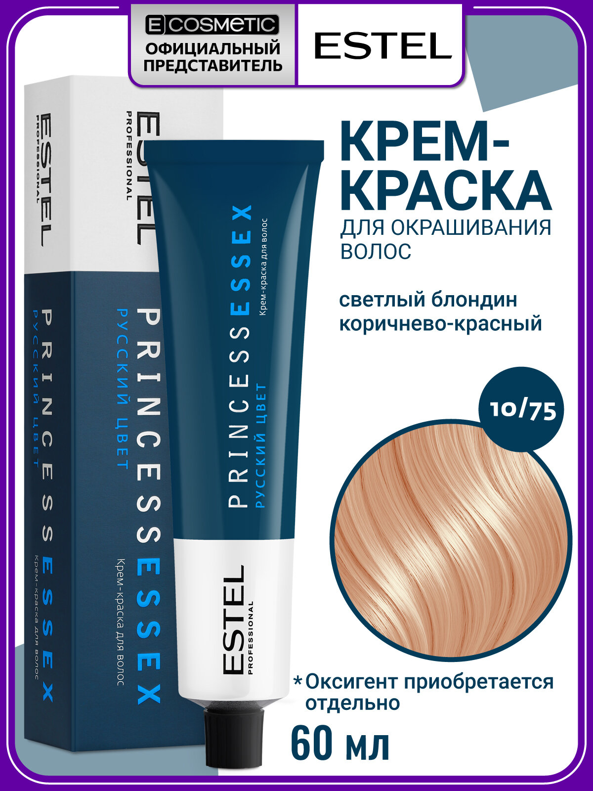 Профессиональная краска для волос ESTEL PROFESSIONAL Princess Essex 10.75 светлый блондин коричнево-красный 60 мл