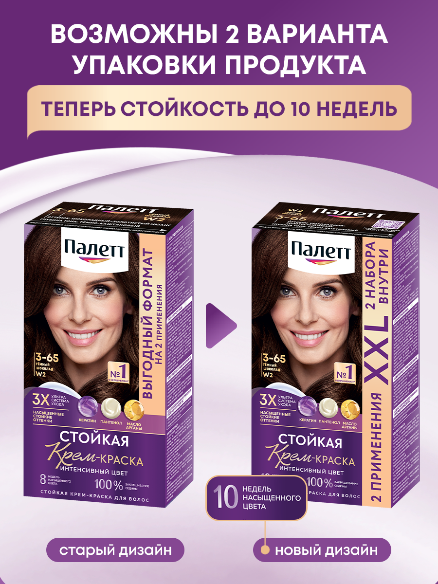 Палетт Стойкая крем-краска для волос Интенсивный цвет Выгодный формат 3-65 (W2) Тёмный шоколад, 220 мл — фото 1