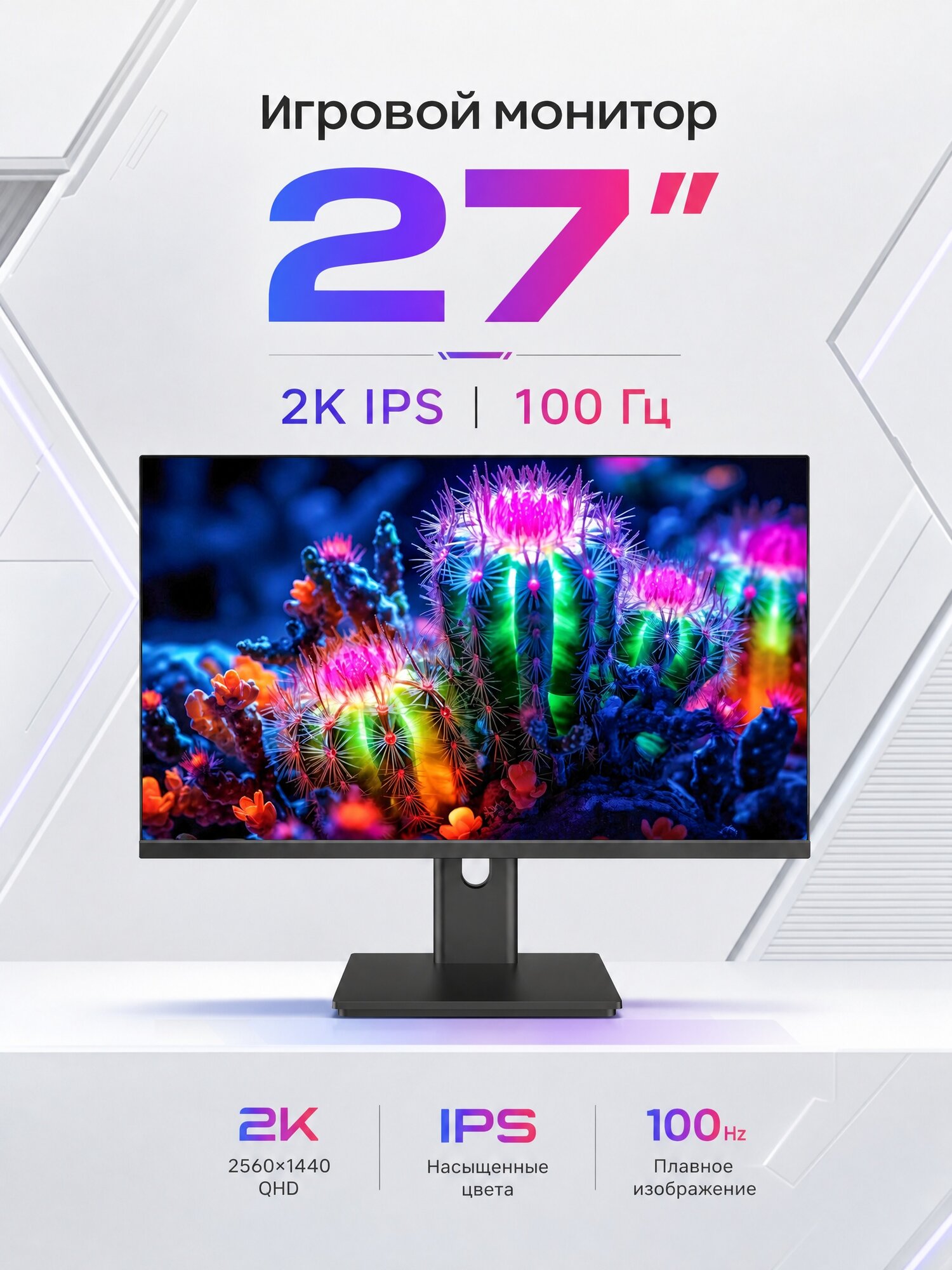 Монитор игровой 27" 2K IPS 100 Гц для компьютера, экран для ПК, высокая цветопередача