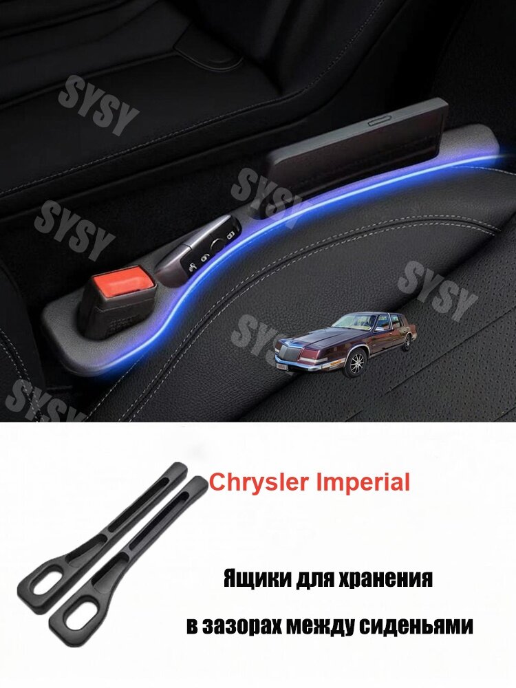 Ящик для хранения в щели сидений для Chrysler Imperial, 2 шт