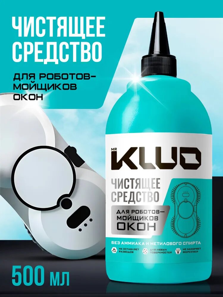 Чистящее средство для роботов мойщиков окон mrKluo, 500 мл