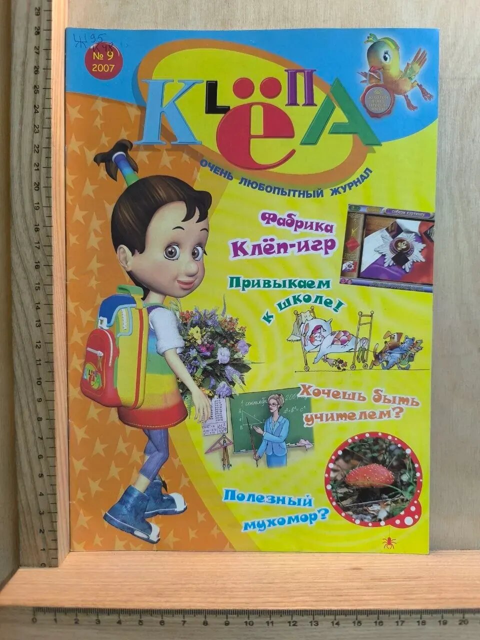 Журнал "Клёпа" №9 2007 г.