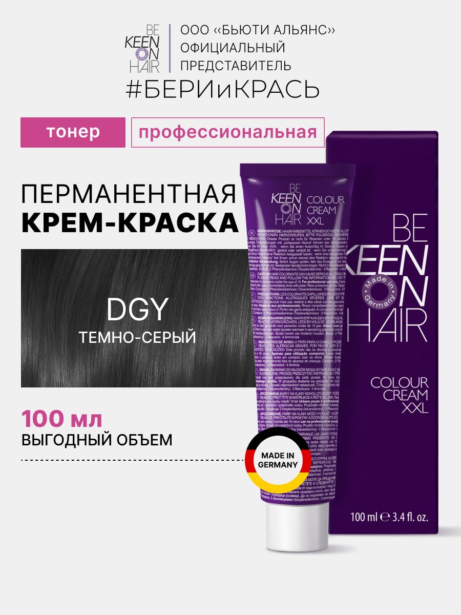 KEEN COLOUR CREAM Крем-краска для волос DGY Темно-серый /Dunkelgrau, 100 мл