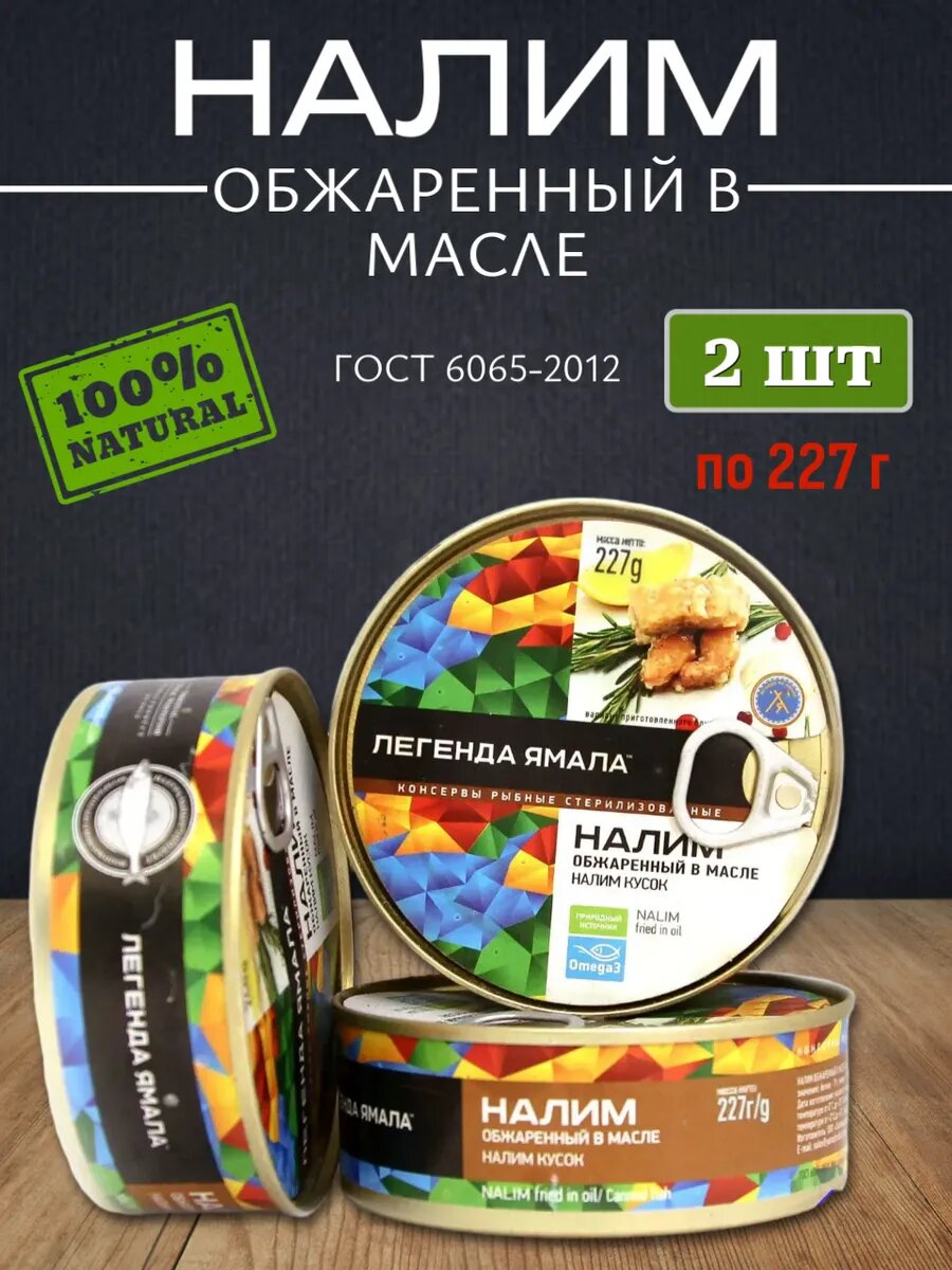 Налим обжаренный в масле 2 шт х 227 гр