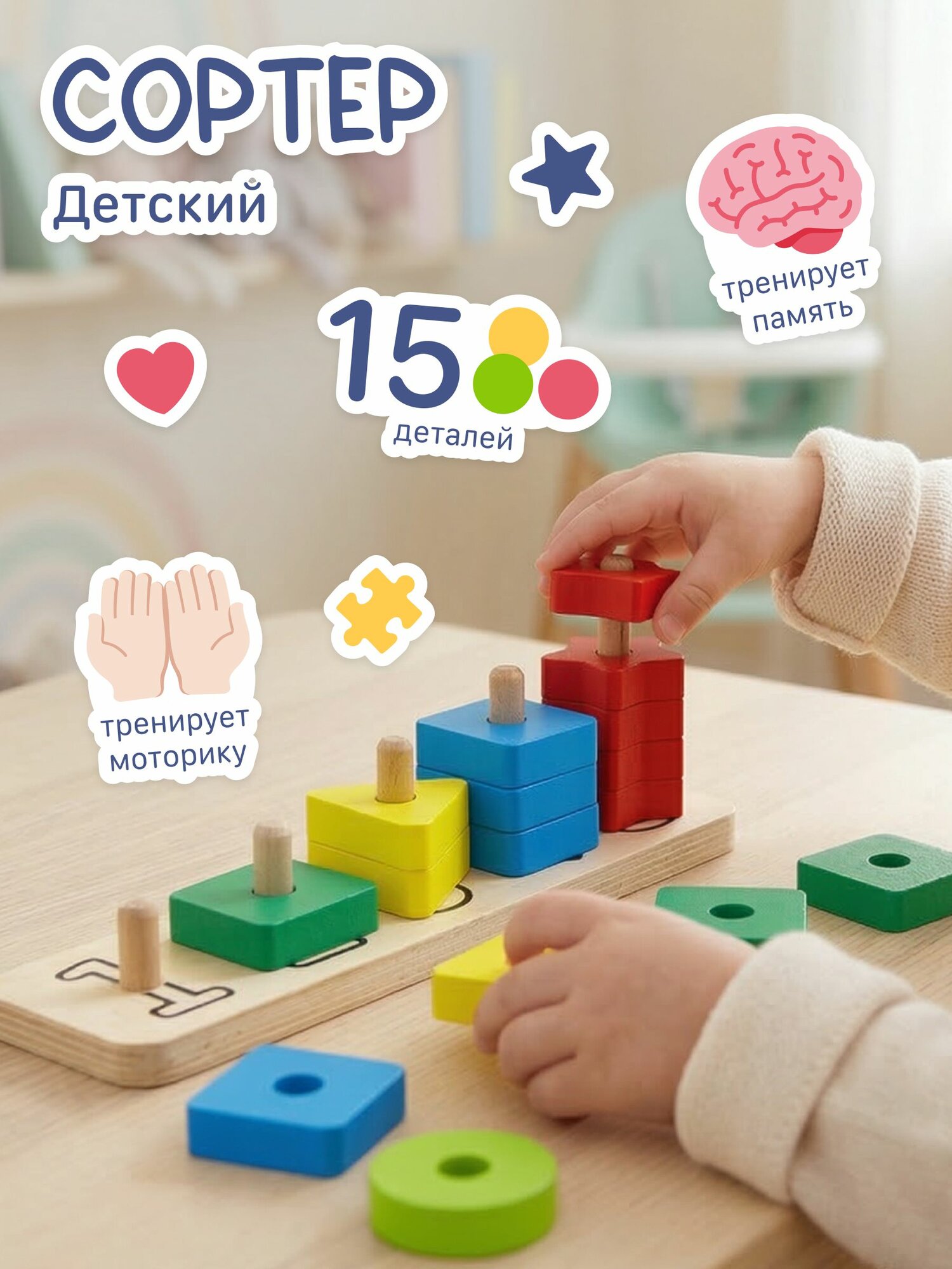 Сортер для малышей деревянный "Счеты Учимся считать" развивающая игрушка для малышей по методике Монтессори