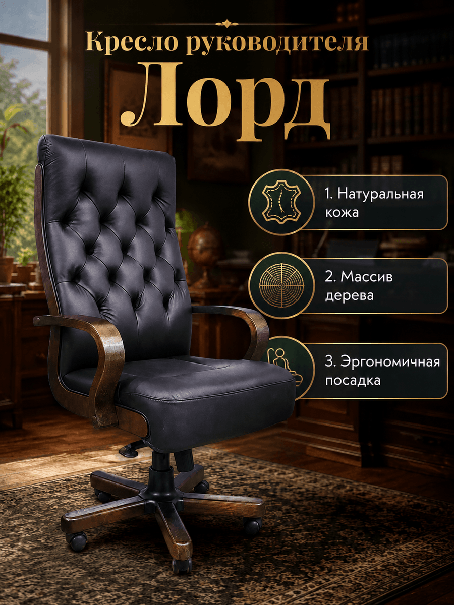 Кресло руководителя 12 Стульев Лорд, черное, обивка из натуральной кожи