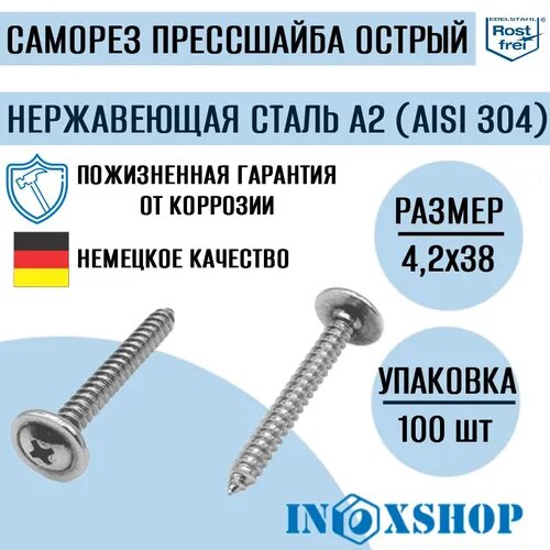 Саморез с прессшайбой острый нержавеющий А2 (AISI 304), размер 4,2х38, 100 шт