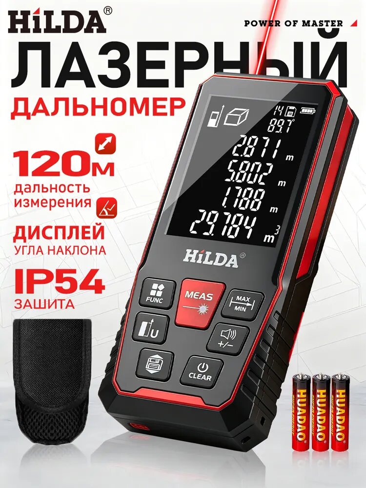 Лазерный дальномер, HILDA,120M