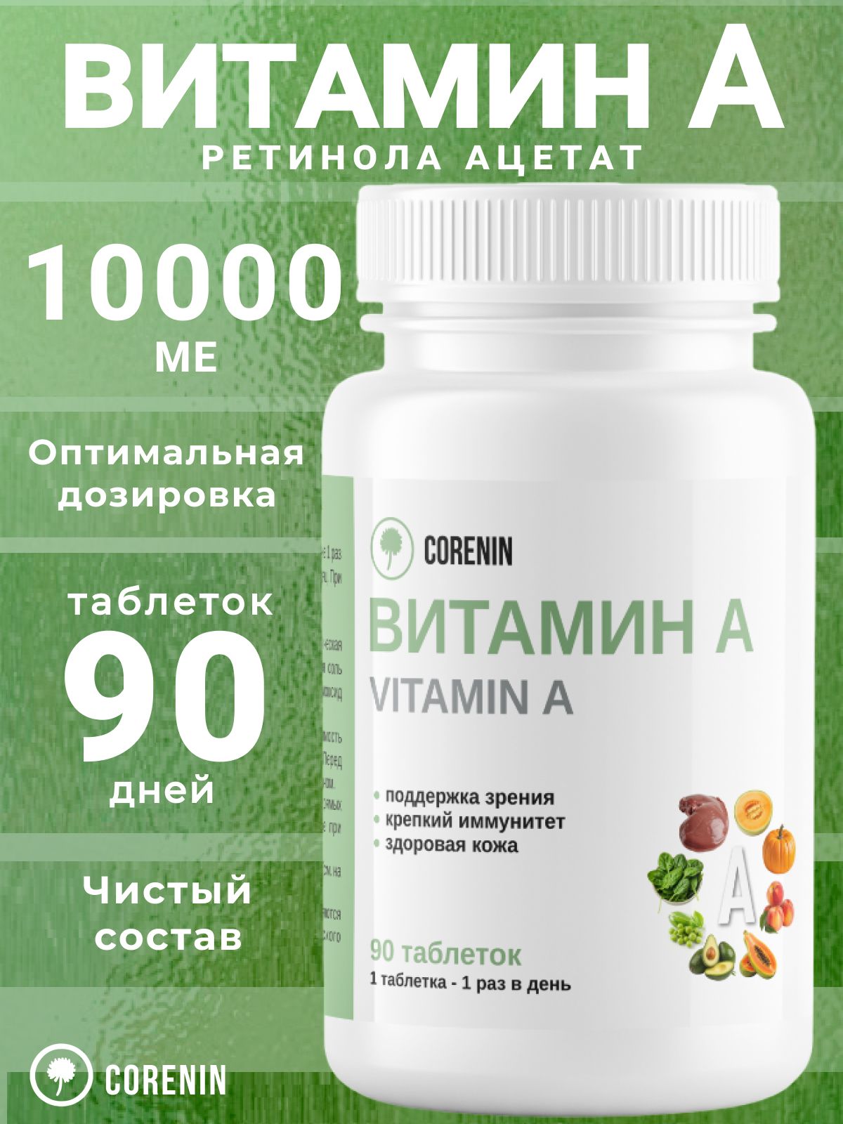 Витамин А ретинол 10000 МЕ Vitamin A витамины для глаз, кожи и зрения