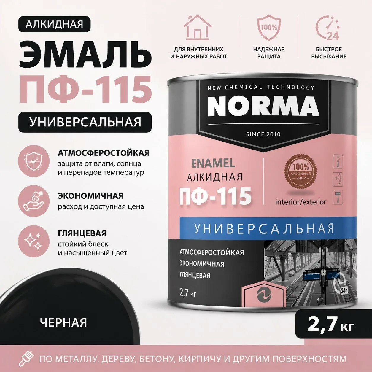 Эмаль ПФ-115 черная 2,7кг Норма