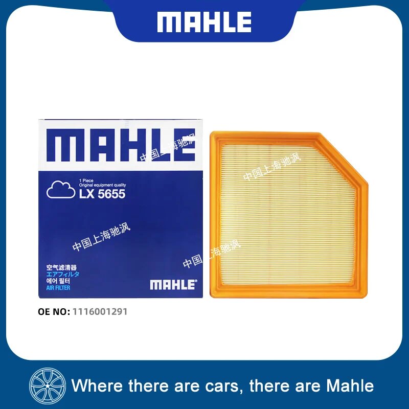 Воздушный фильтр MAHLE LX5655 для Geely Vision X6 1.4T JLB-4G14TB 1116001291