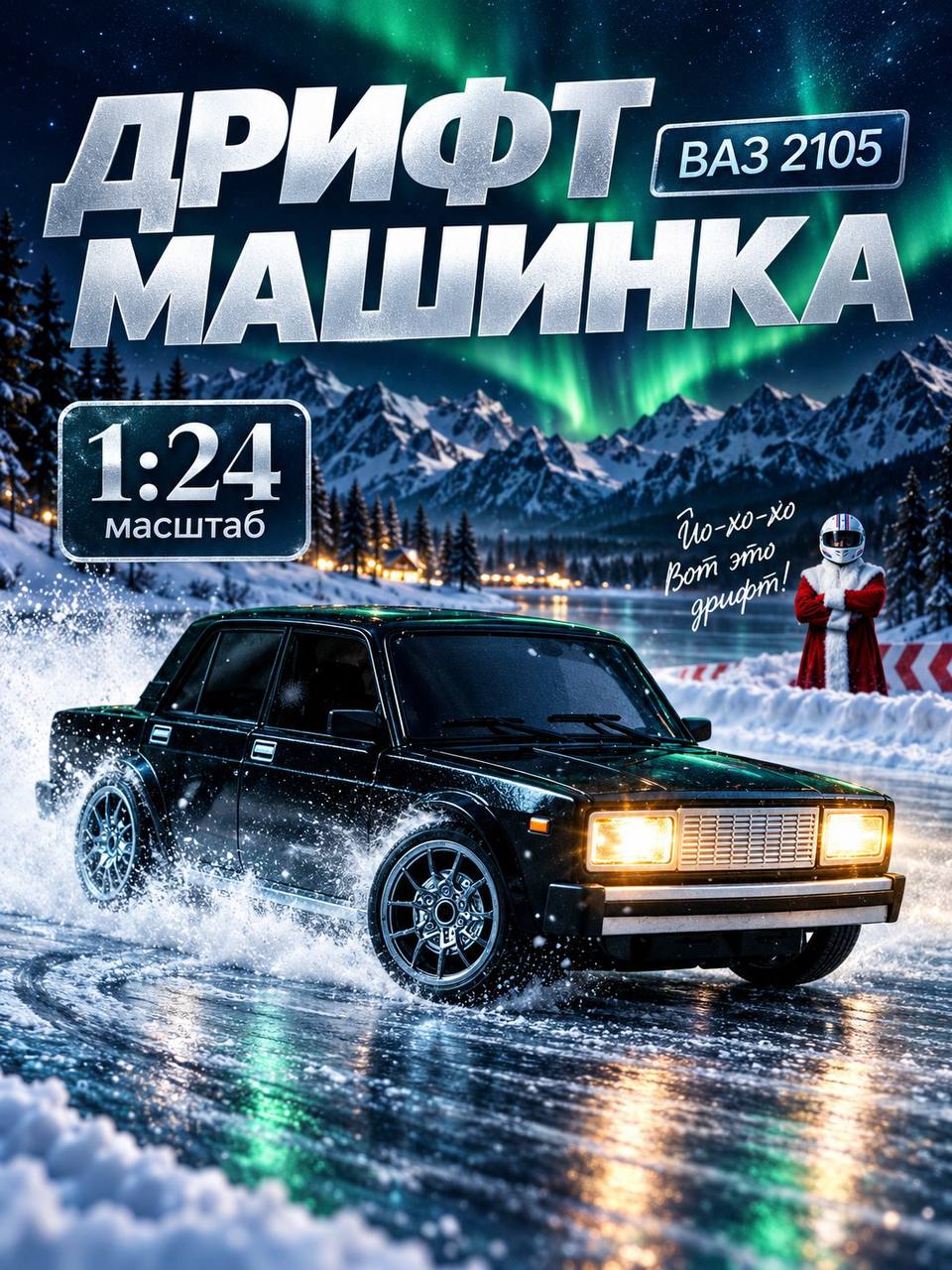 Дрифт машинка на пульте управления