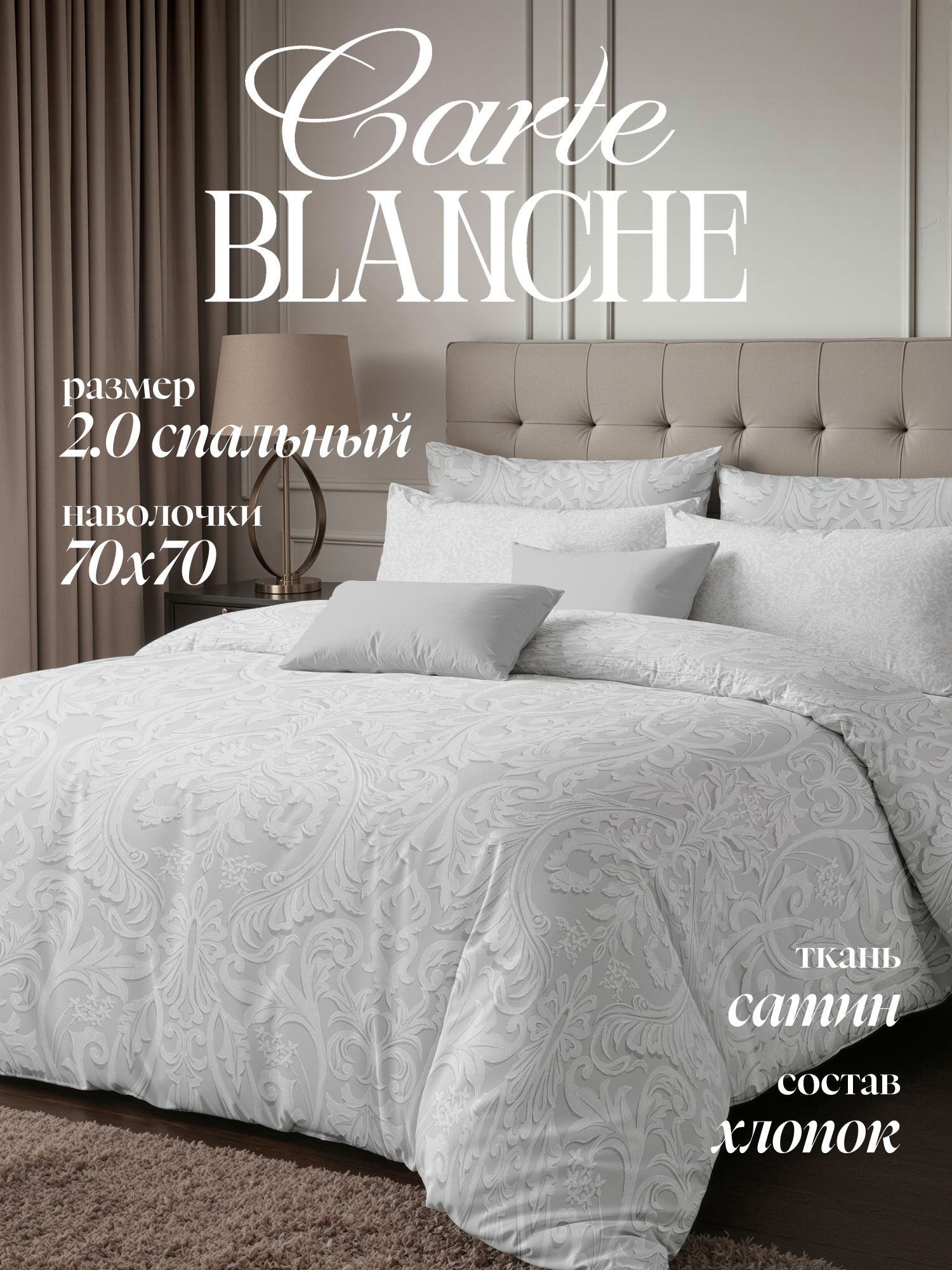 Постельное белье 2 спальное хлопок, сатин, нав.70х70, Carte Blanche, Влюбленные