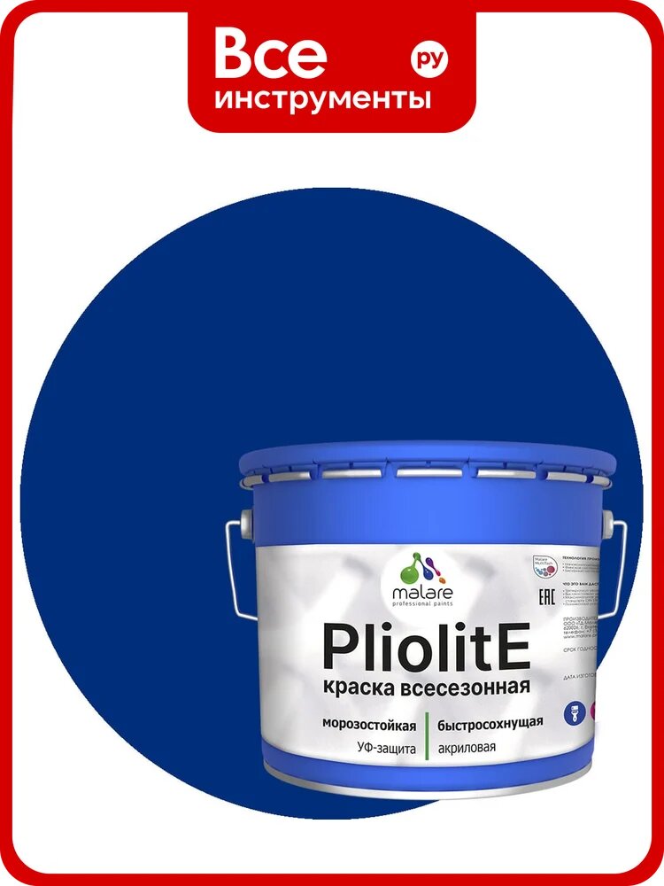 Краска-эмаль фасадная всесезонная зимняя MALARE Pliolite для всех типов поверхностей, RAL 5005, синий, глянцевая, 10 кг КПЛЛТ5005Г1000