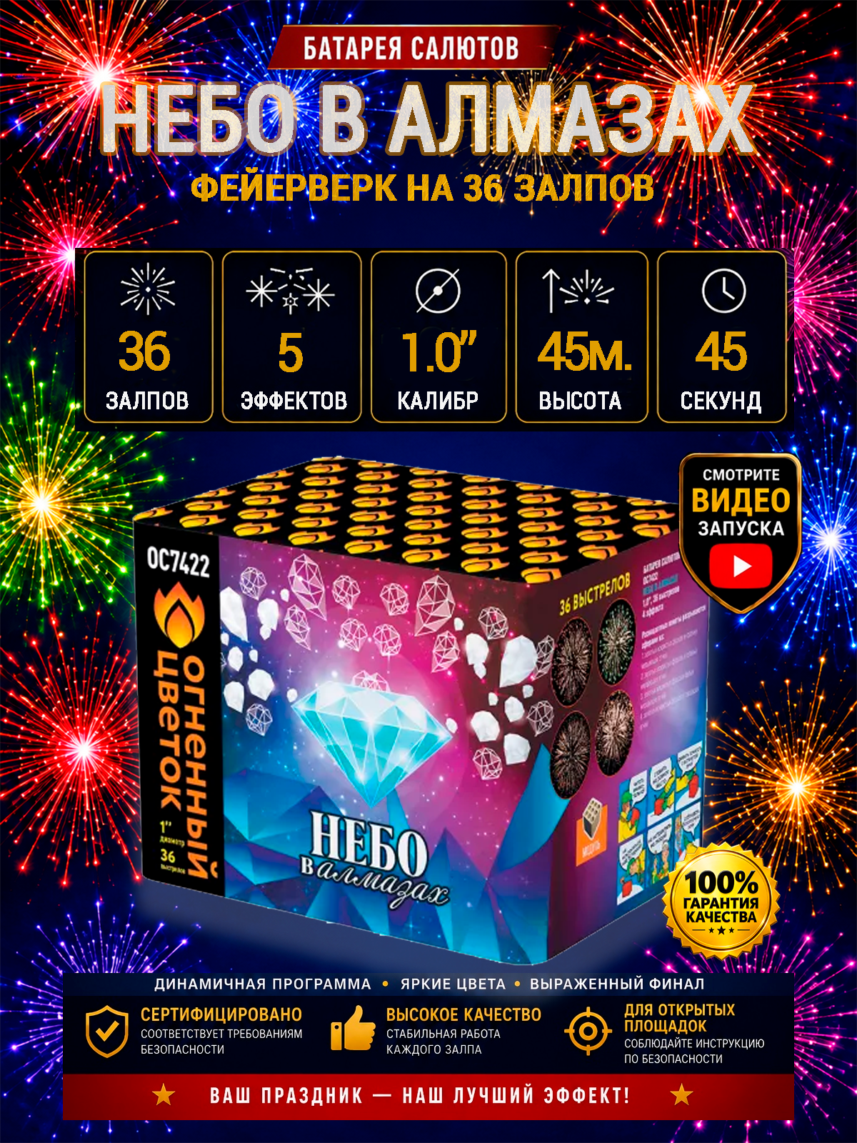 Фейерверк Огненный Цветок Небо в алмазах 36
