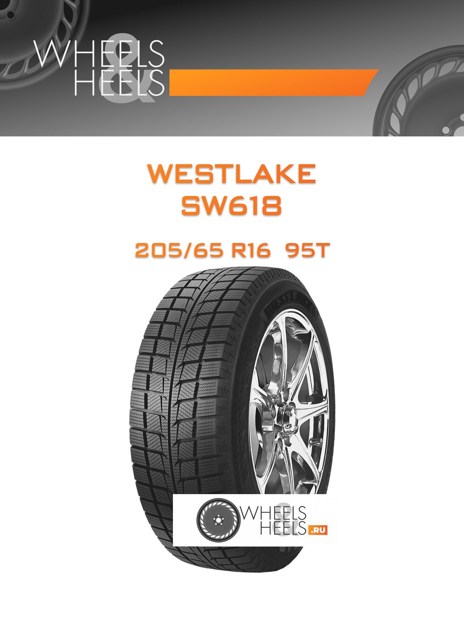 Шина автомобильная Westlake SW618 205/65 R16 95T WINTER, зимняя, универсальная