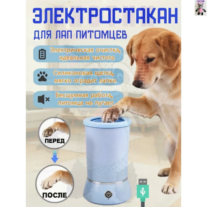 Ведро для мытья лап домашних животных. z. z