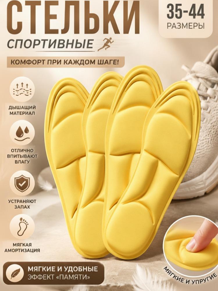 Амортизирующий коврик для спортивной обуви