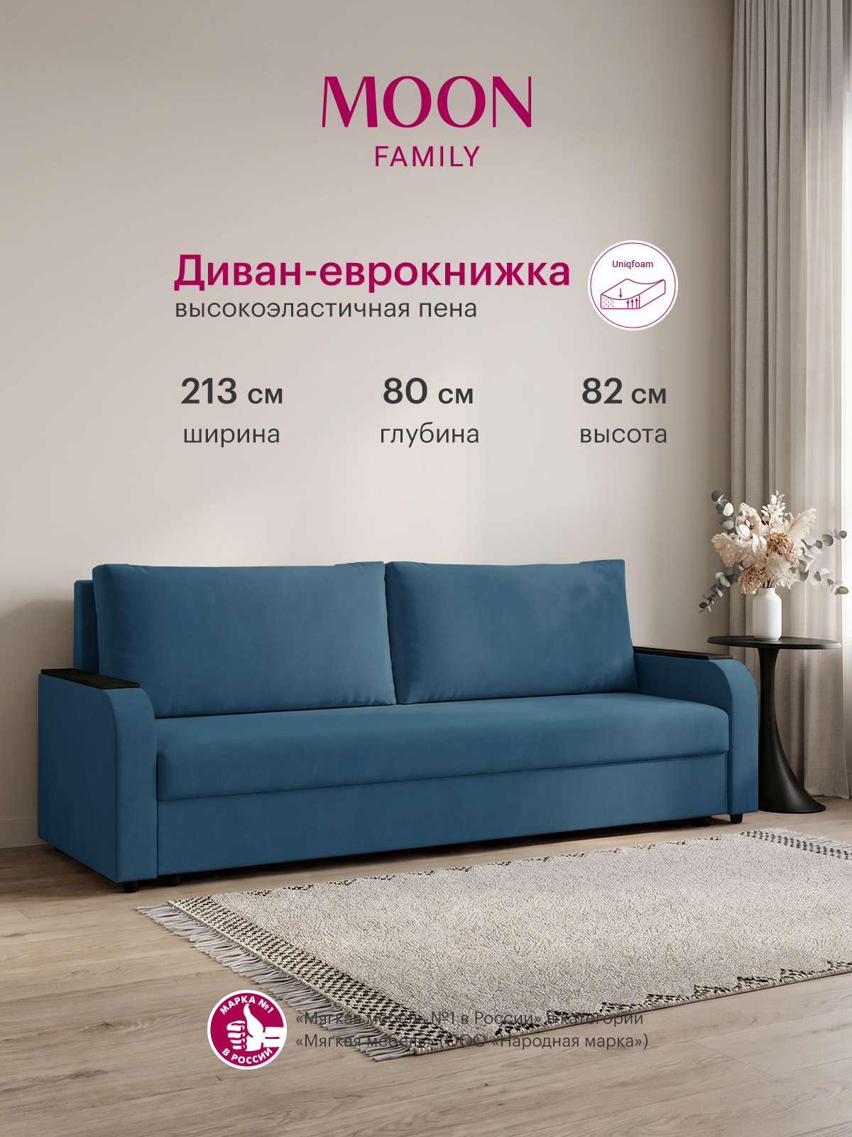 Диван-кровать прямой, раскладной, еврокнижка MOON FAMILY 144, синий велюр, Эксклюзивная пена UniqFoam , 213х80х82 см