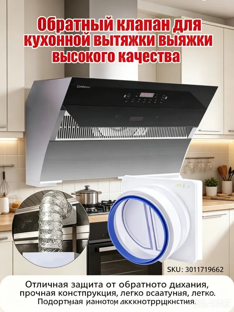 Обратный клапан для кухонной вытяжки Калибр 150-180 мм. База 20*20 см