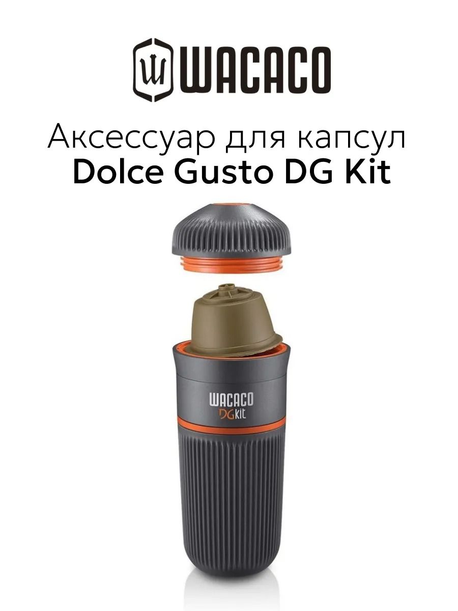 Wacaco Кофеварка-перколятор WACACO-DG Kit-1, черный