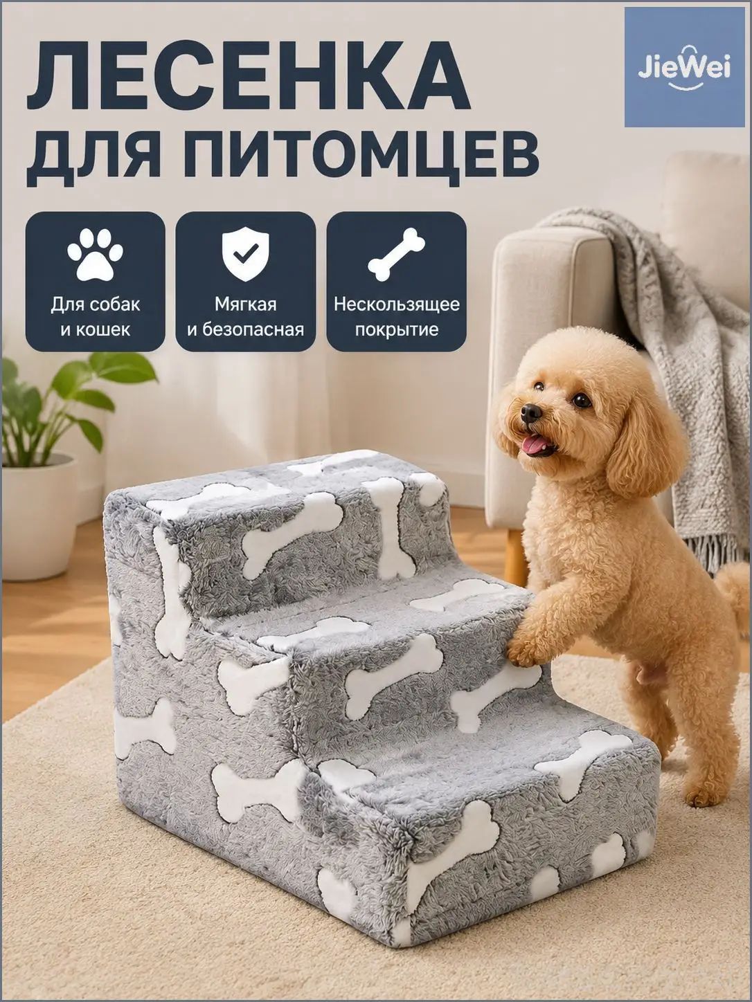 Лестница для собак мелких пород и кошек 3 ступени, антискользящий трап на кровать и диван, 300x330x390 мм