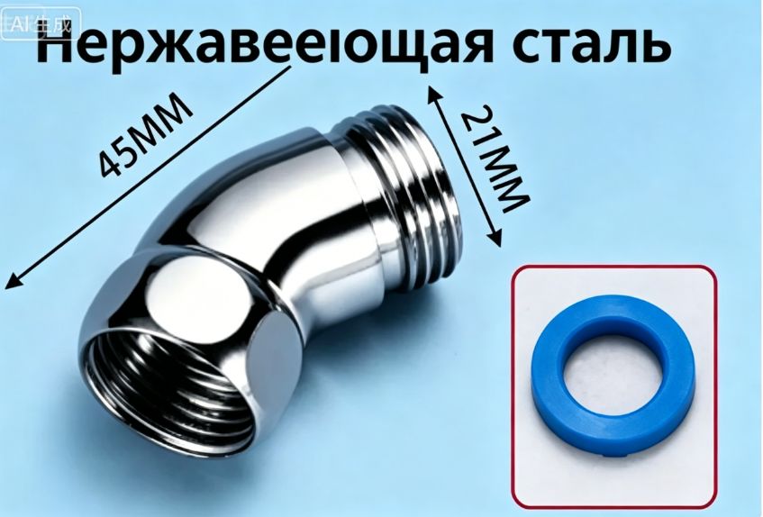1 регулятор угла наклона душа-короткий