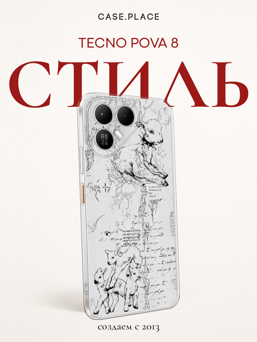Чехол на Tecno Pova 8 / Текно Пова 8 с принтом Готический ягненок
