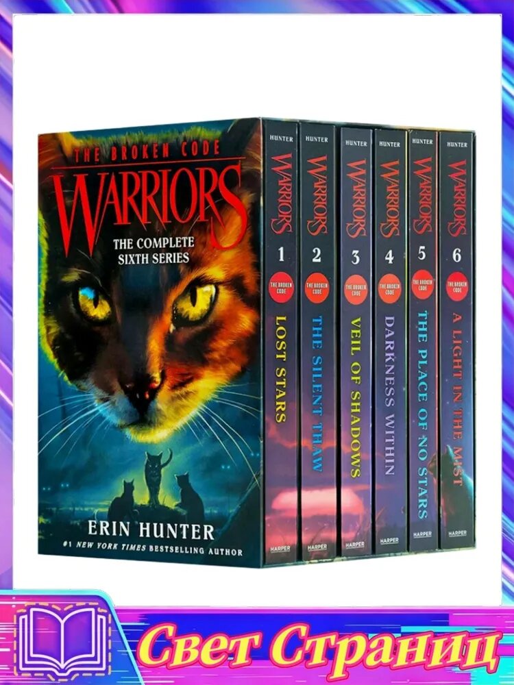 Серия_фэнтези_для_подростков: Warriors The Broken Code Box Set Volumes 1 to 6 | Hunter Erin