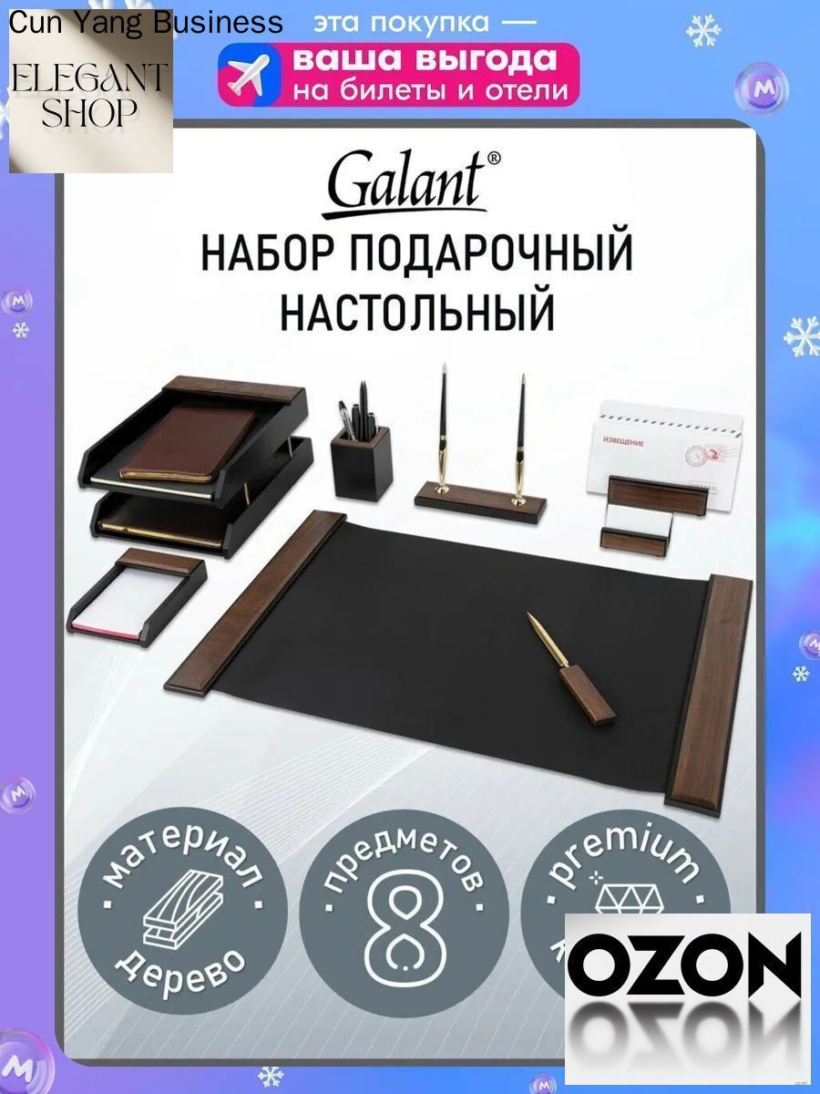 Канцелярский настольный подарочный набор руководителя бизнес подарок Galant Sirius из дерева, 9 предметов, цвет орех/чёрный