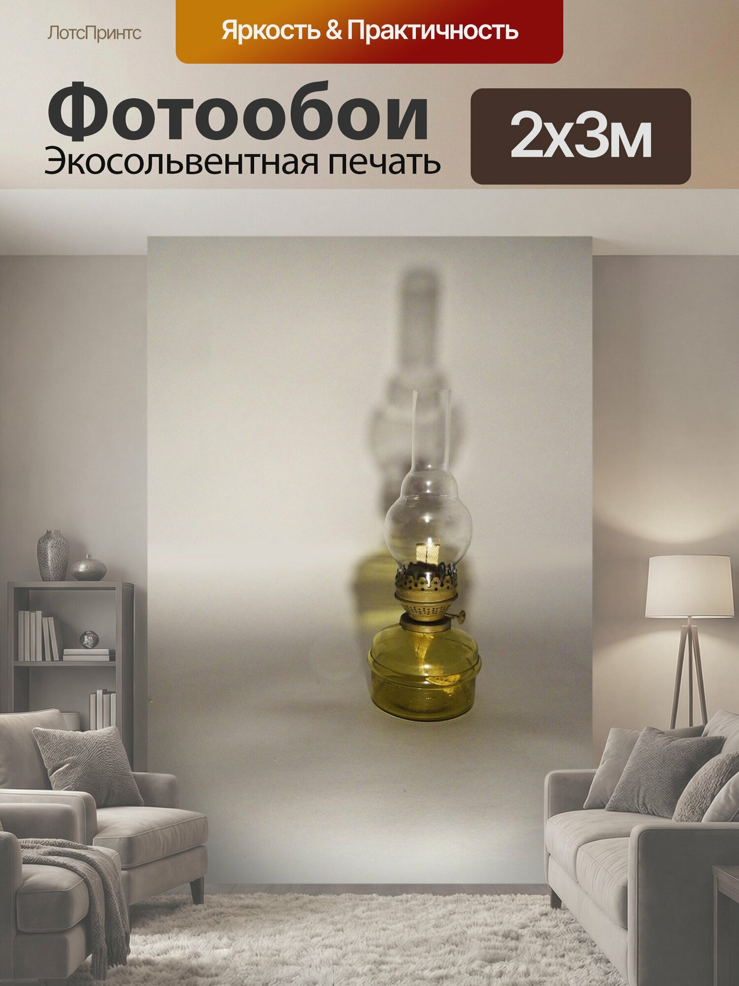Фотообои "Лампы, керосин, старинный" 200x300 см. экосольвентная печать