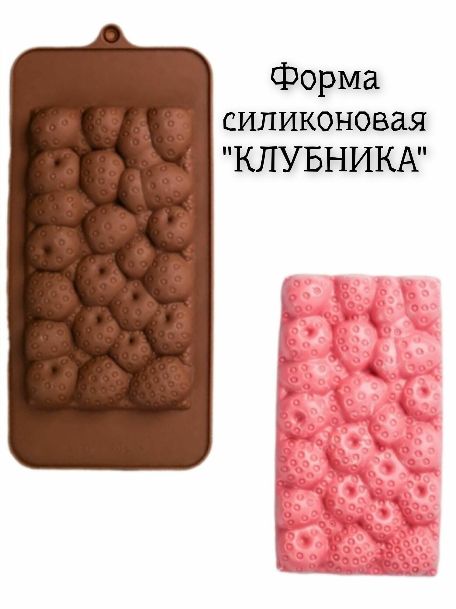 Форма силиконовая для шоколада "Клубника"