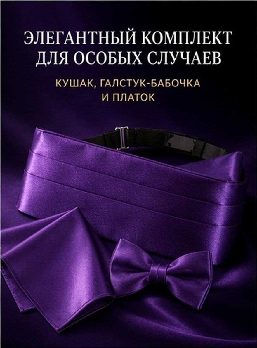 Комплект аксессуаров