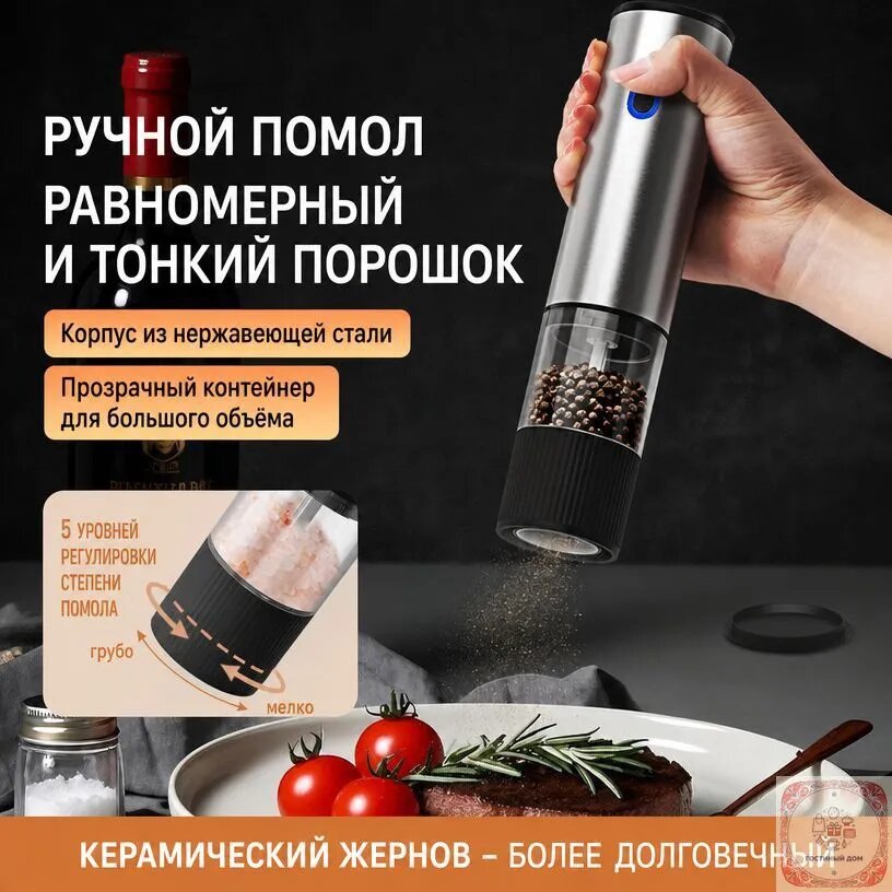 Электрическая мельница для специй, автоматическая, с керамическим жерновом, 5 уровней помола, Type-C зарядка, для перца, соли, кофе, нержавеющая сталь