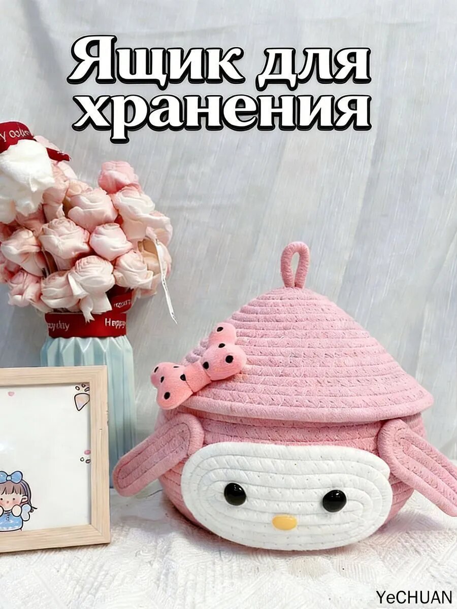 Корзина для хранения мелочей в виде Мелоди, розовая с крышкой, из хлопка