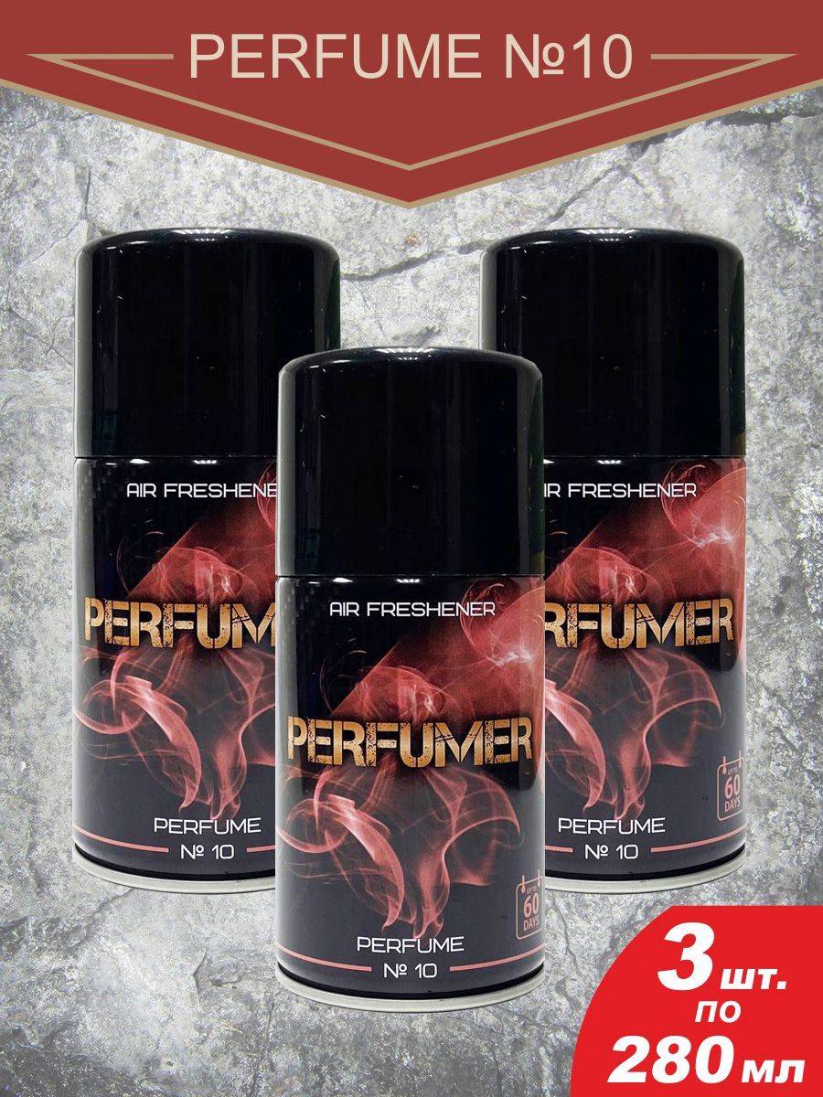 PERFUMER Освежитель воздуха парфюмированный с эфирным маслом, Perfume №10, освежитель воздуха для дома, ароматизация